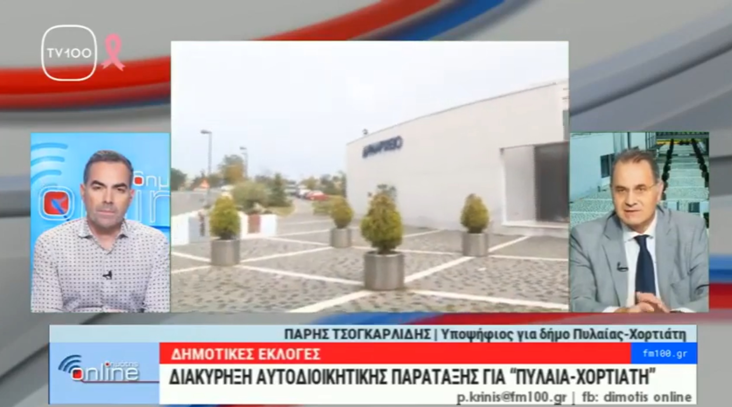 Η παρουσία μου ως Υποψήφιος Δήμαρχος Πυλαίας Χορτιάτη στην TV100 στην ...